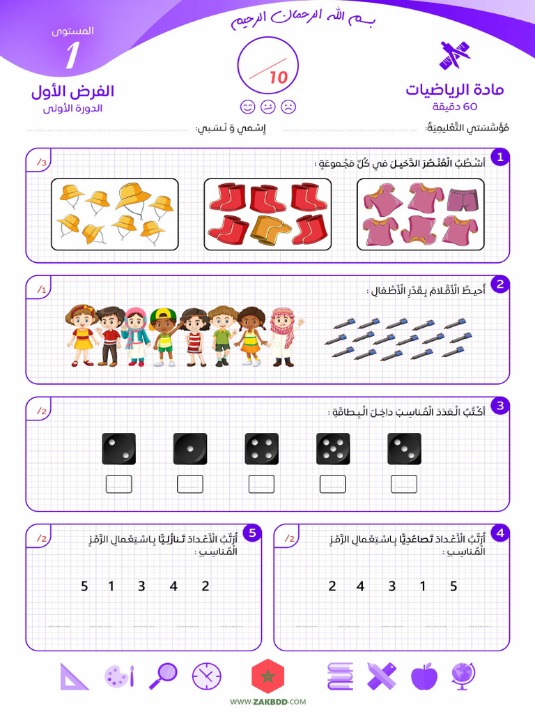 1-AEP-Semestre-1-Controle-1-Math (2) | PDF