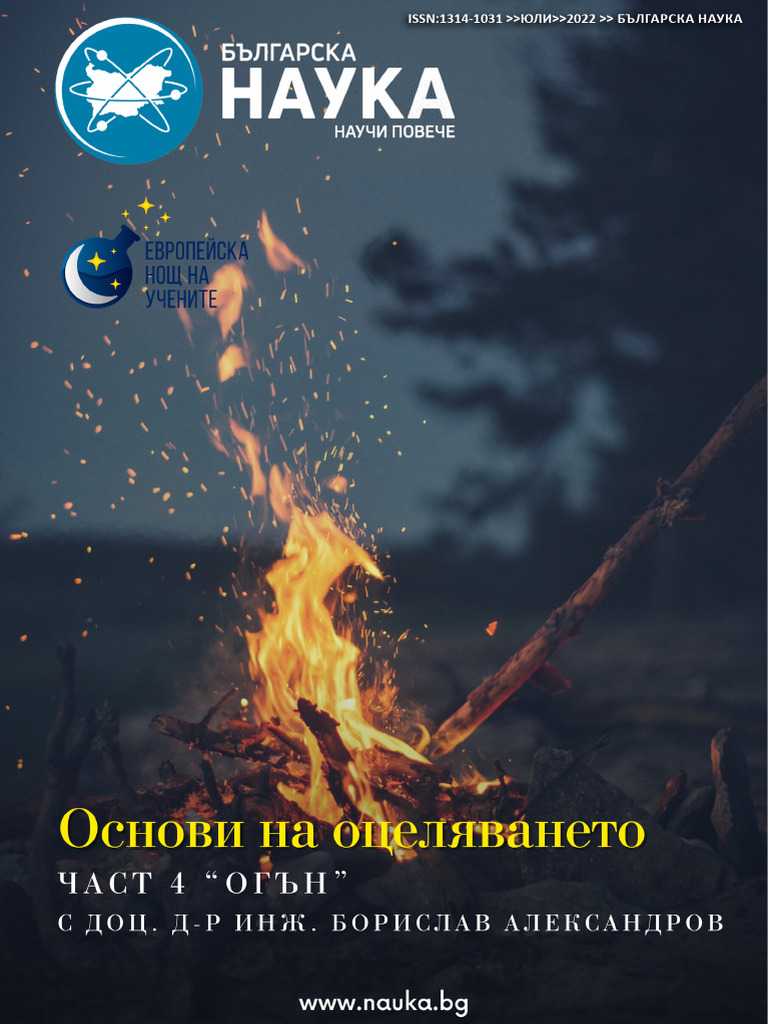 BG Nauka-July 2022 | PDF
