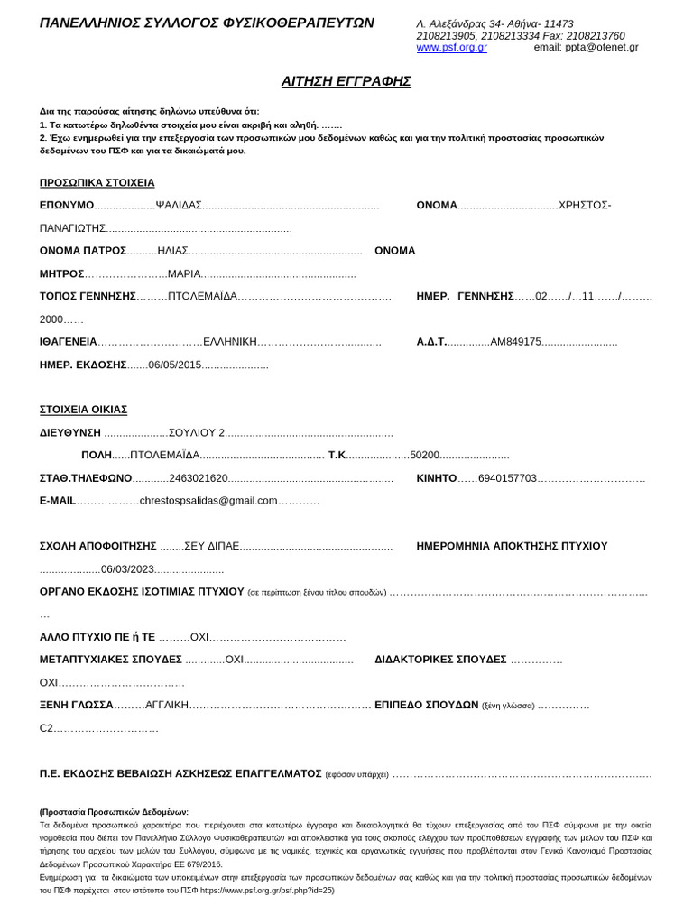 Aitisi Eggrafis PSF2017 | PDF