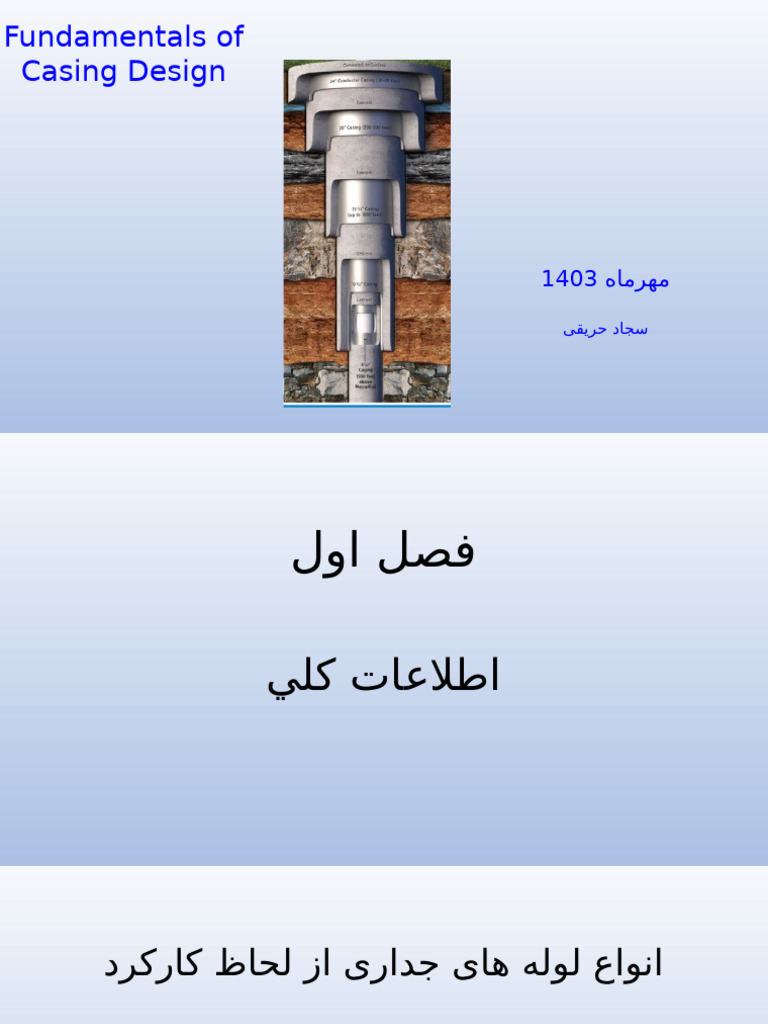 Fundamentals of Casing Design | PDF