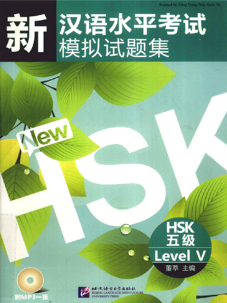 hsk 5级-12781627 | PDF