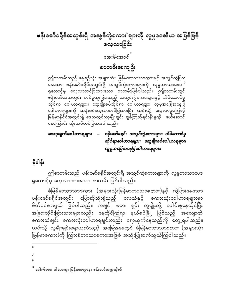 DR Aye Mi Aung (93-113) | PDF