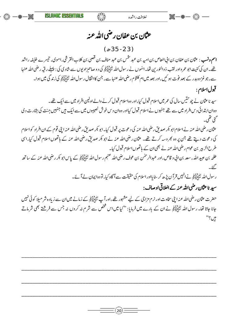 IE Intermediate - Sem 2 - N 4 Khilafat e Rashida | PDF