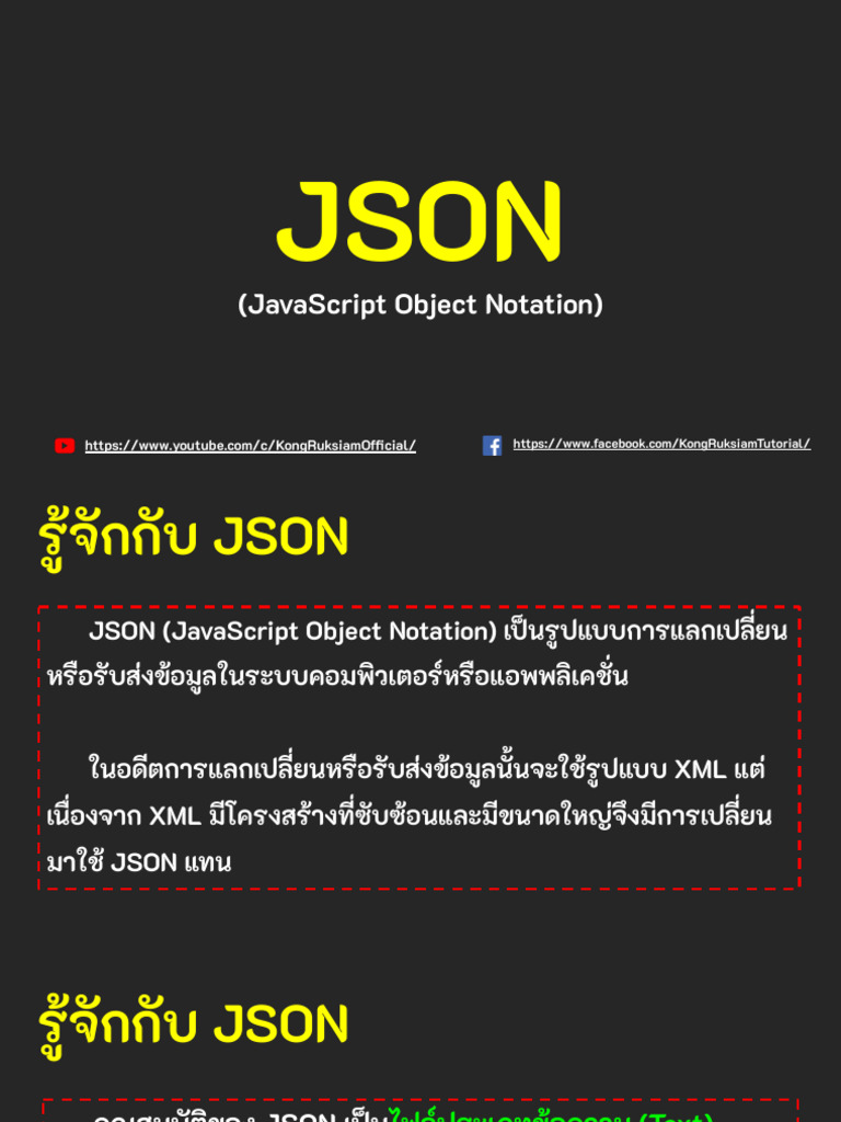 JSON เบื้องต้น (Update Complete) | PDF