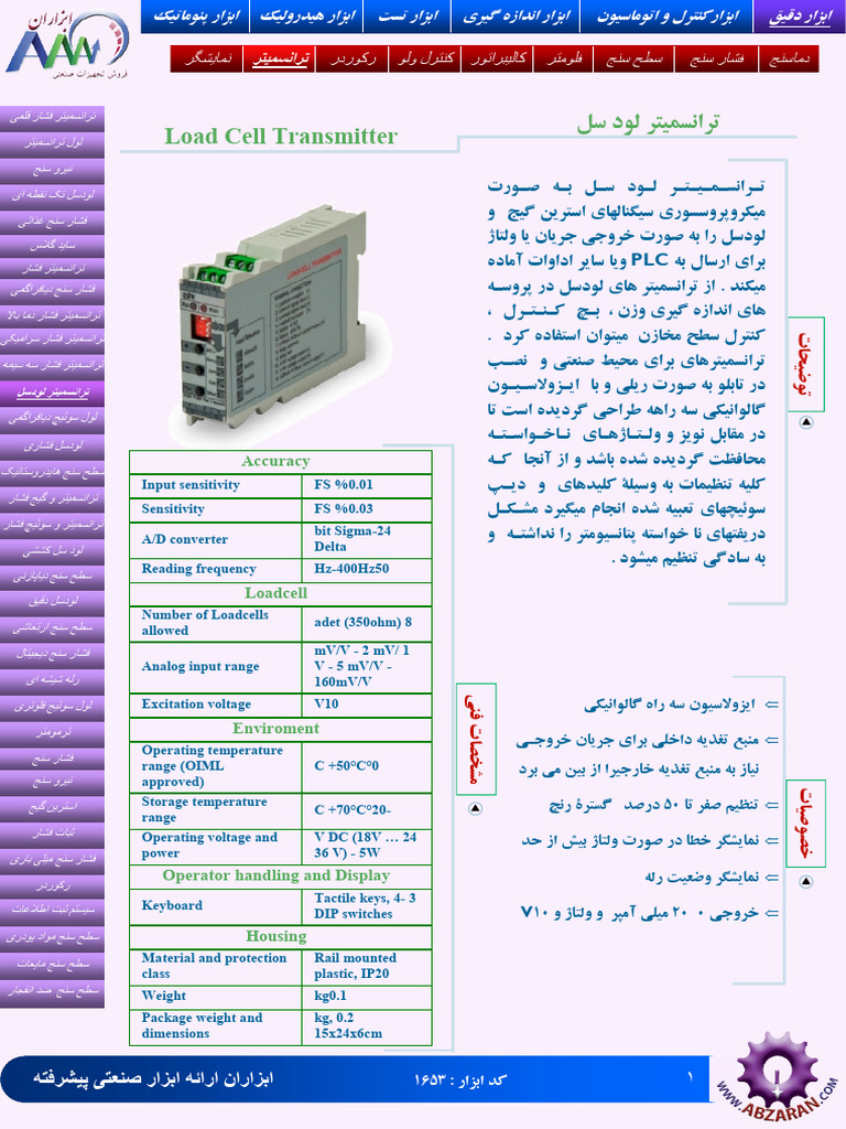 Transmitter Loadcell 1653 | PDF