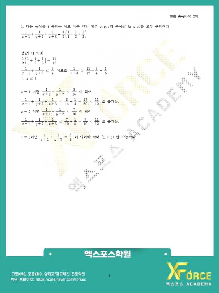38회 중등kmo2차 풀이 엑스포스 | PDF