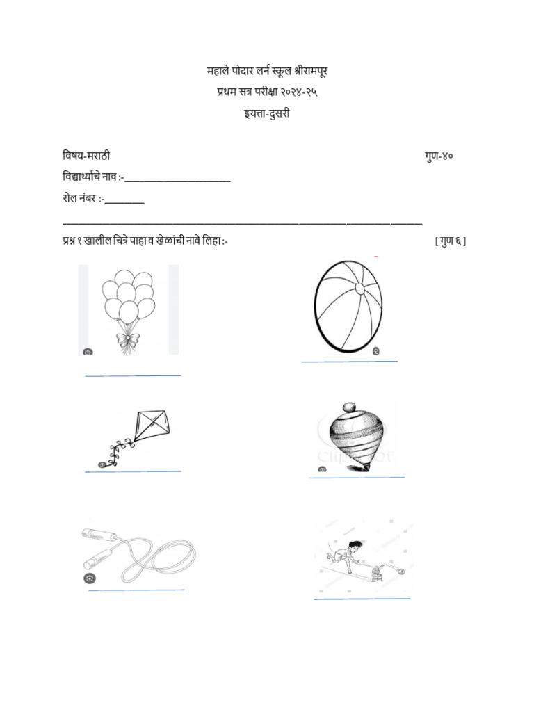 marathi grade 2 | PDF