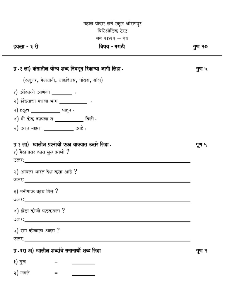Periodic Test 1 STD 3rd Marathi QP | PDF