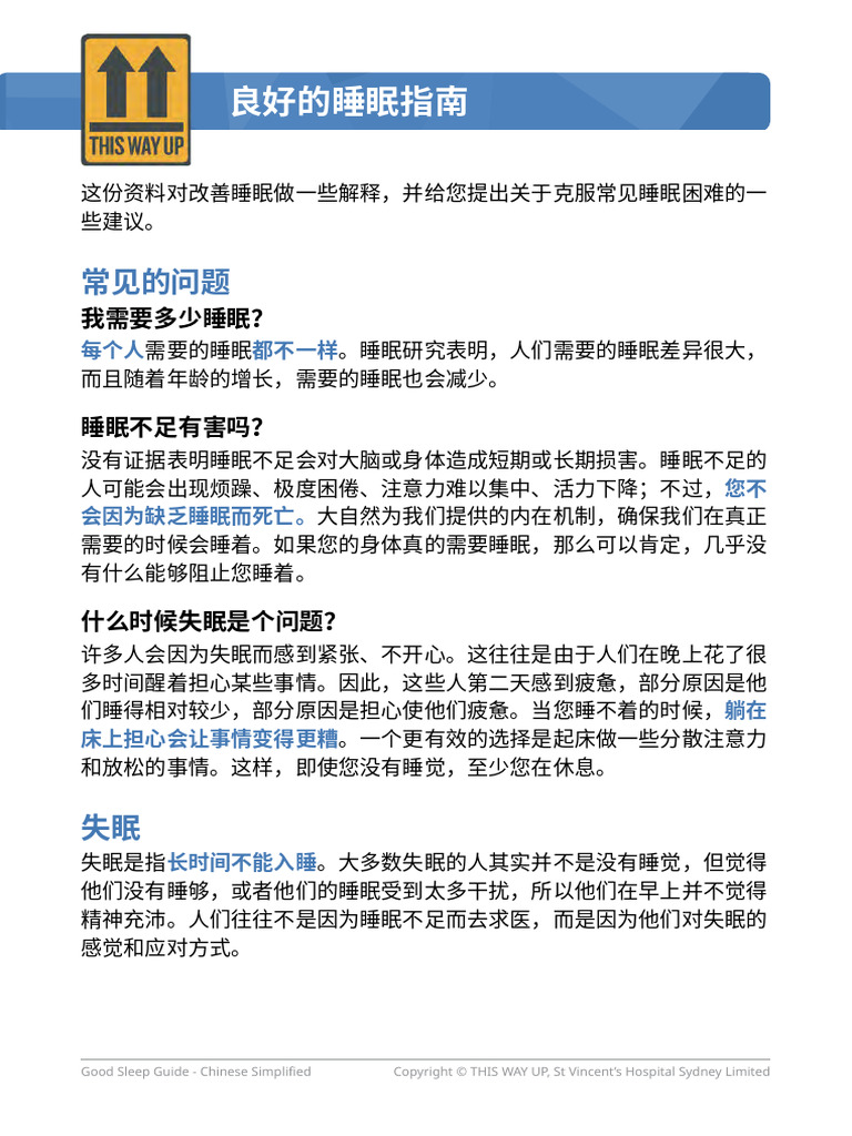 2-Chinese-Simplified-Good-Sleep-Guide | PDF