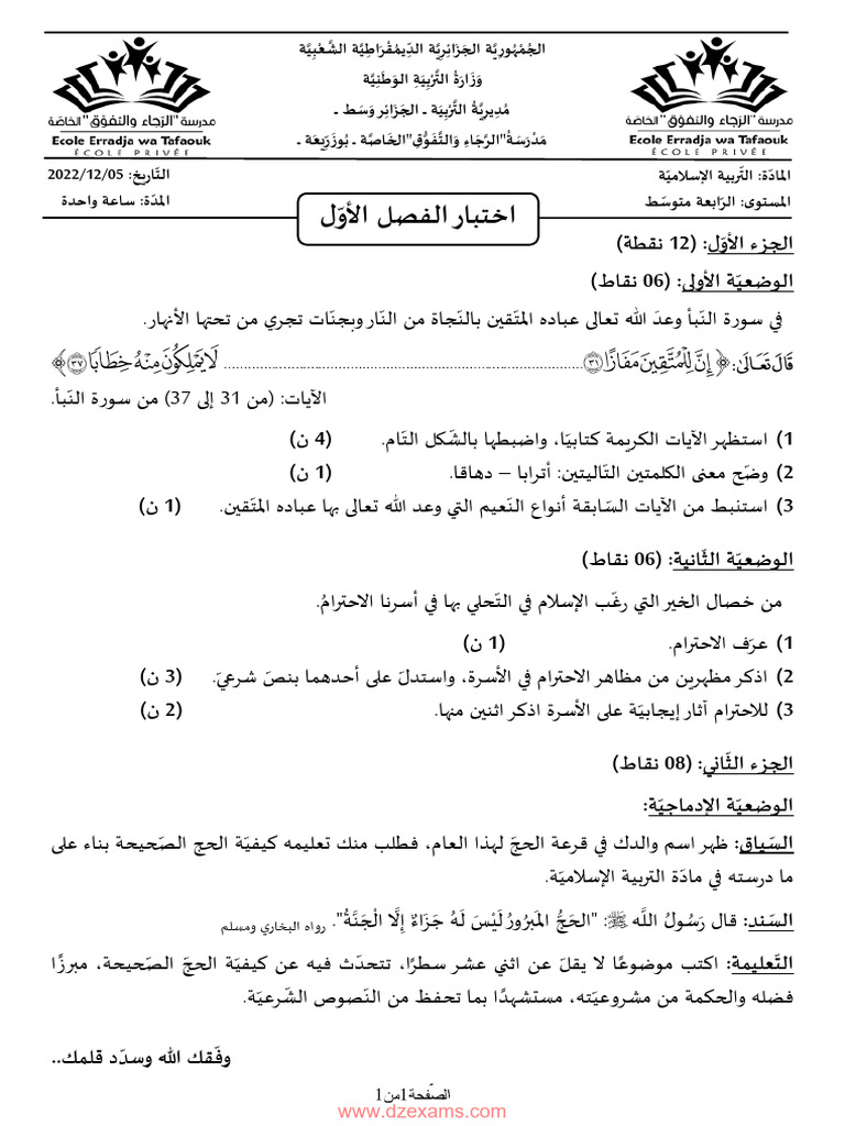 Dzexams 4am Islamia 690818 | PDF
