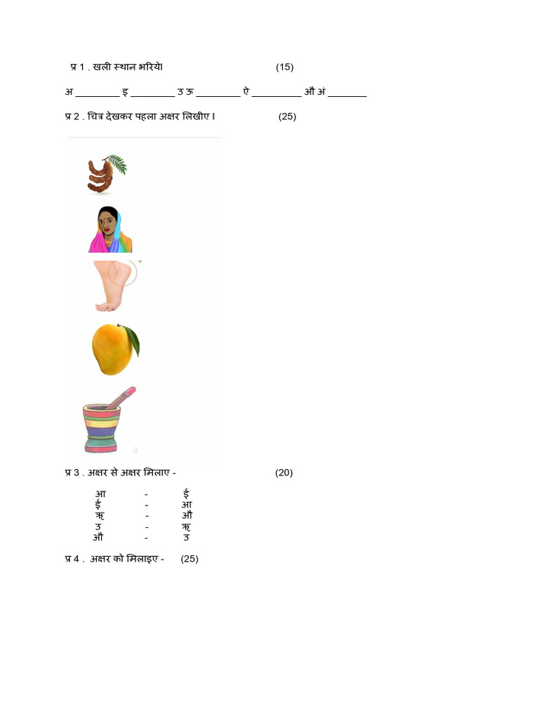 Playgroup Hindi Exam | PDF