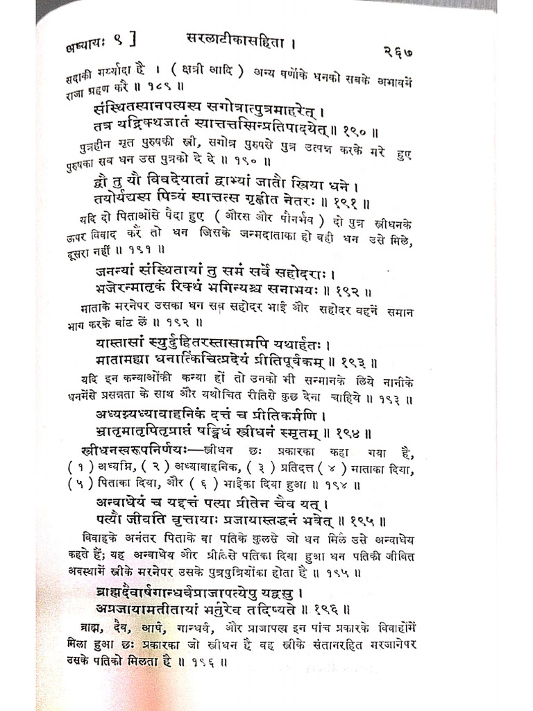 Sem-3, GE, Introduction To Smriti Literature-1 | PDF