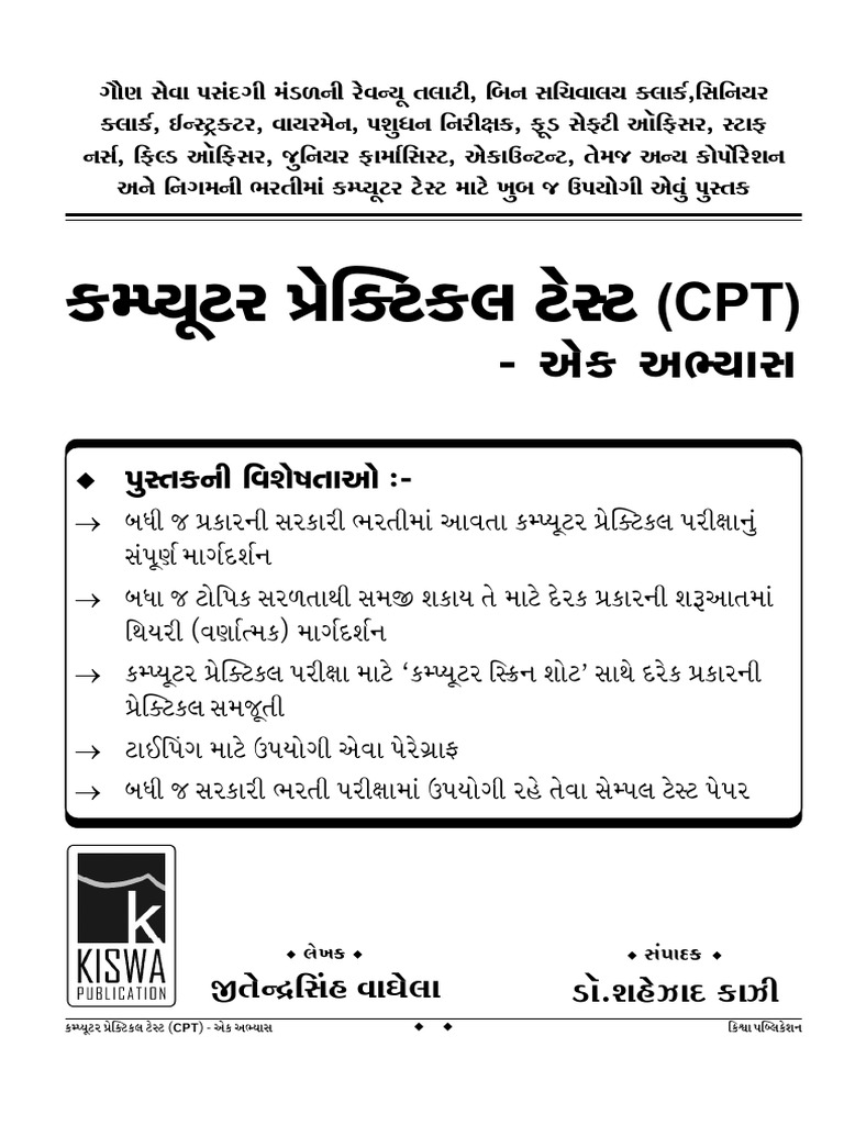 Computer Practical Test CPT Ek Abhyas | PDF