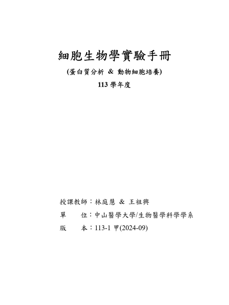 CBLab | PDF | Gel Electrophoresis | Western Blot