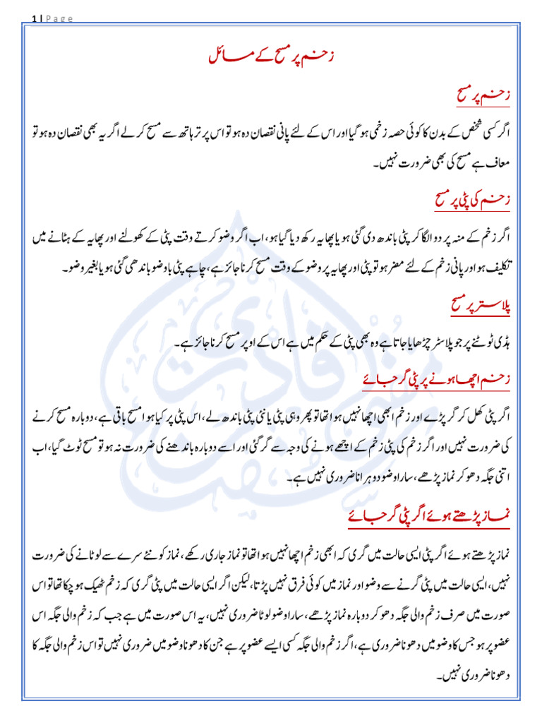 Zakham Par Masah Karne Ke Ahkam | PDF