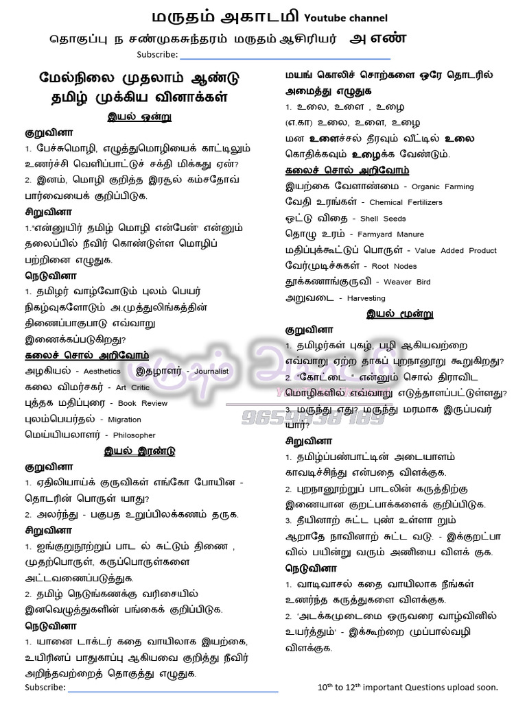 11th Tamil Book Back Important Question Paper 2024 PDF Download | PDF