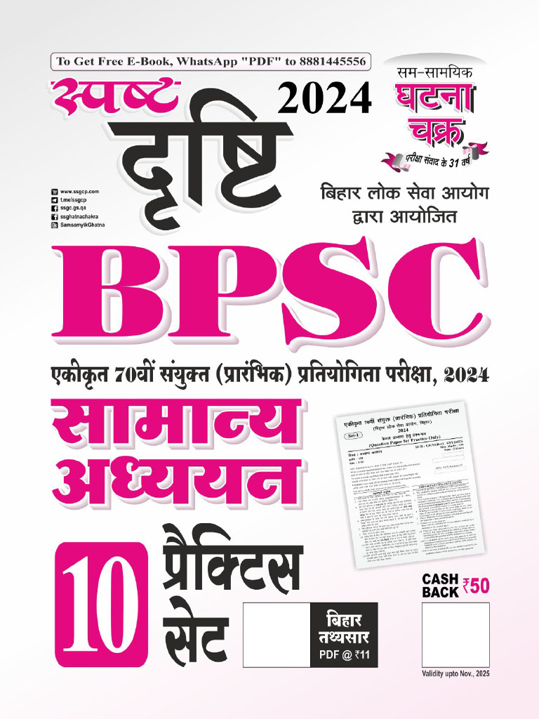 spast dristi bpsc 2024 | PDF