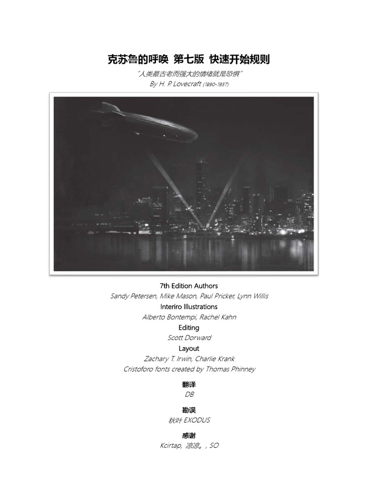 Coc 7th 快速开始规则 - 勘误版 基于db无插图修正版 | PDF