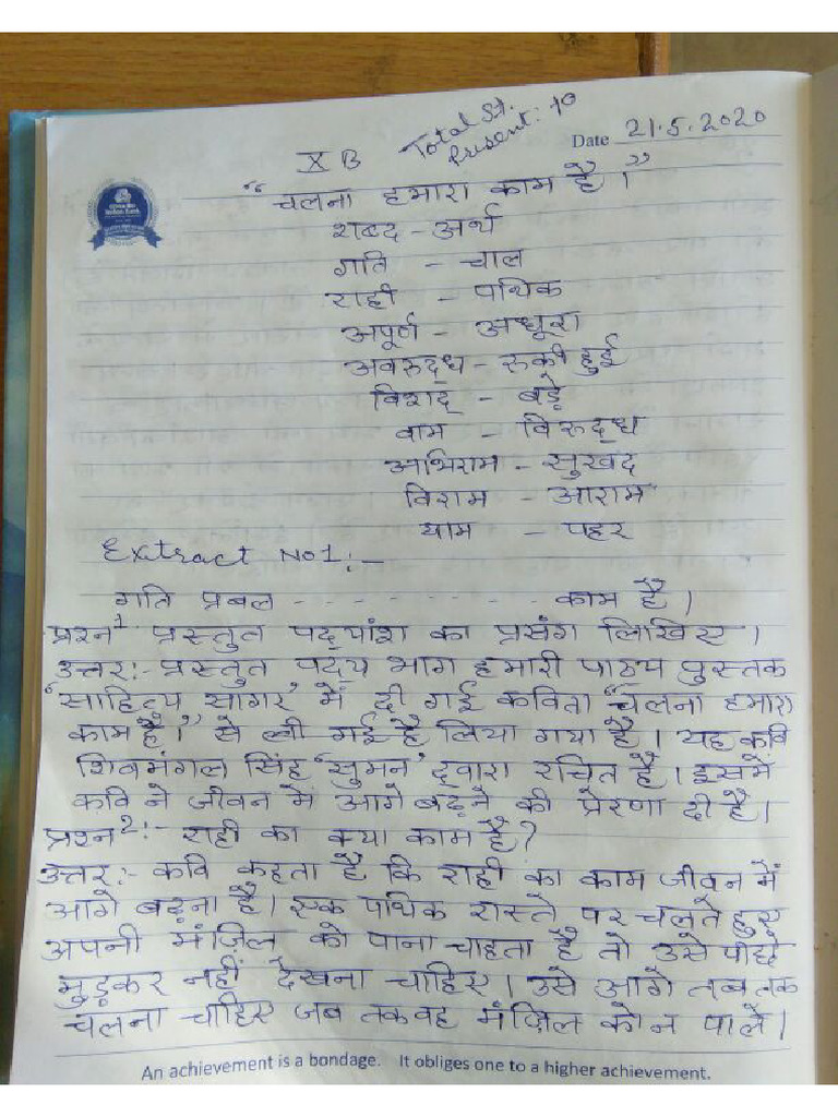Chalna Hmara Kaam Hai | PDF