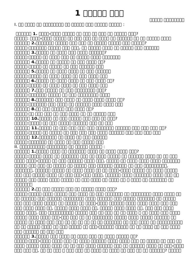 Puc II Year All Lession Question Answers | PDF