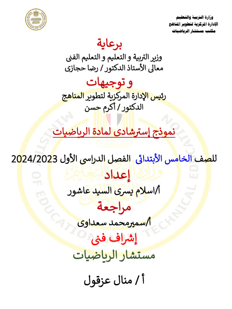 Math_ARABIC_5_Primary | PDF