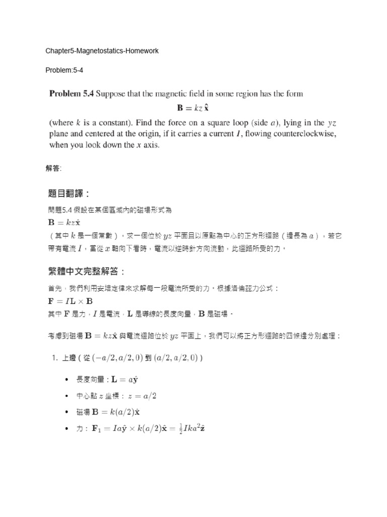 Chapter5 Magnetostatics Homework | PDF