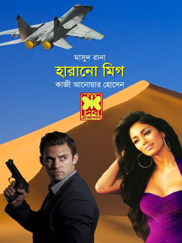 Harano Mig Masud Rana 330 | PDF