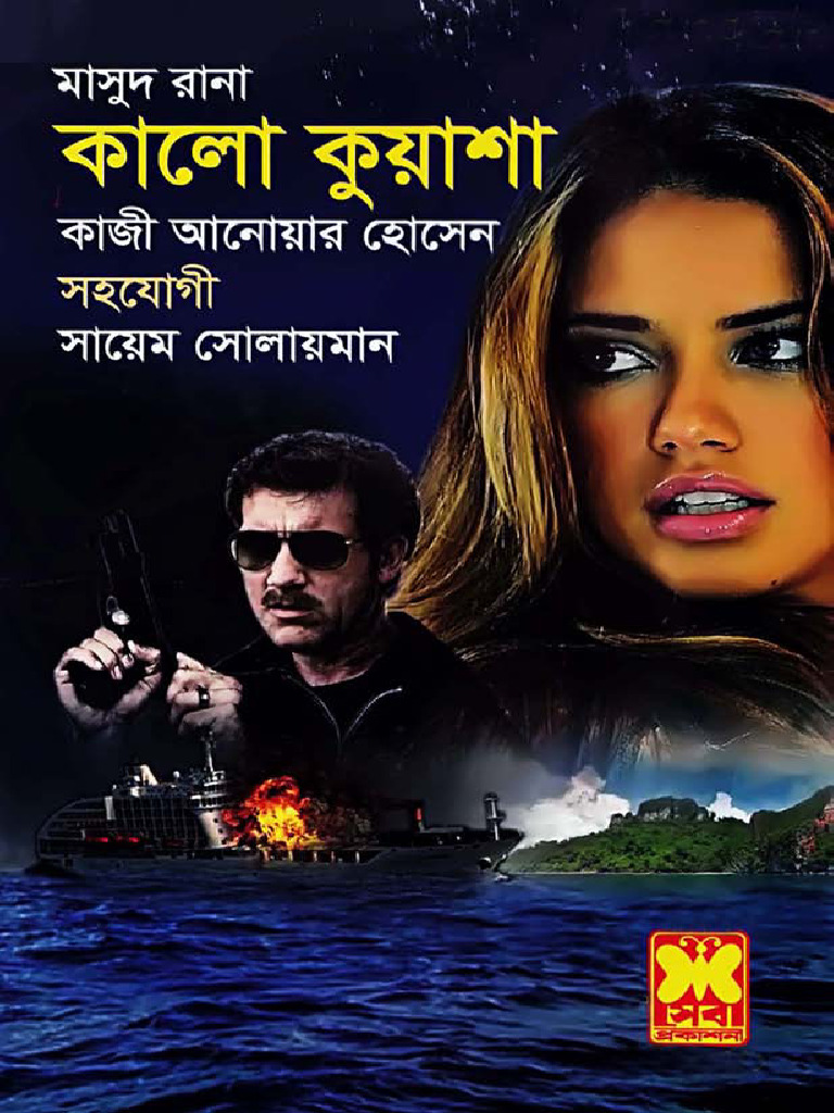 Kalo Kuasha Masud Rana 452 | PDF