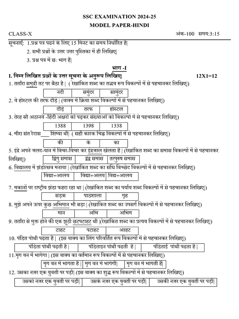 1010856398-2024 10th New Model Papers | PDF
