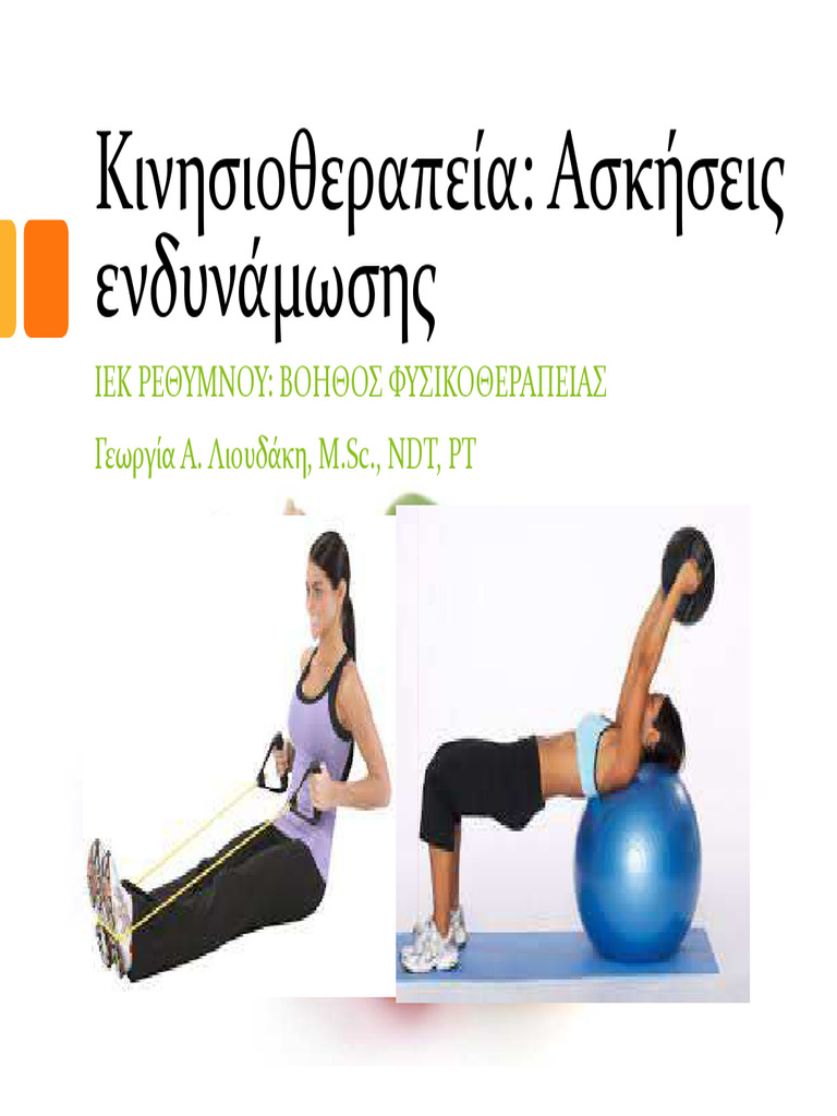 Κινησιοθεραπεία 2 | PDF