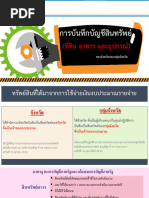 1 - สรุปสาระสำคัญ TAS 16 | PDF