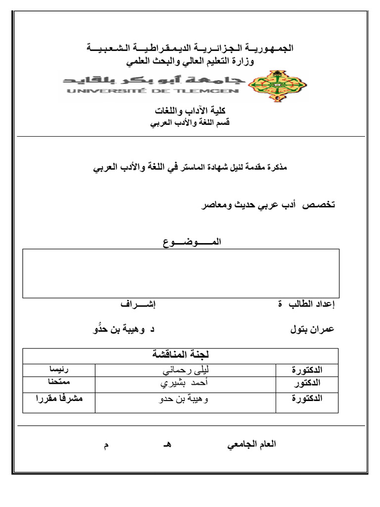Amrane Batoule | PDF
