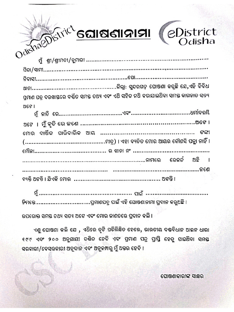 Odia Declaration Form | PDF