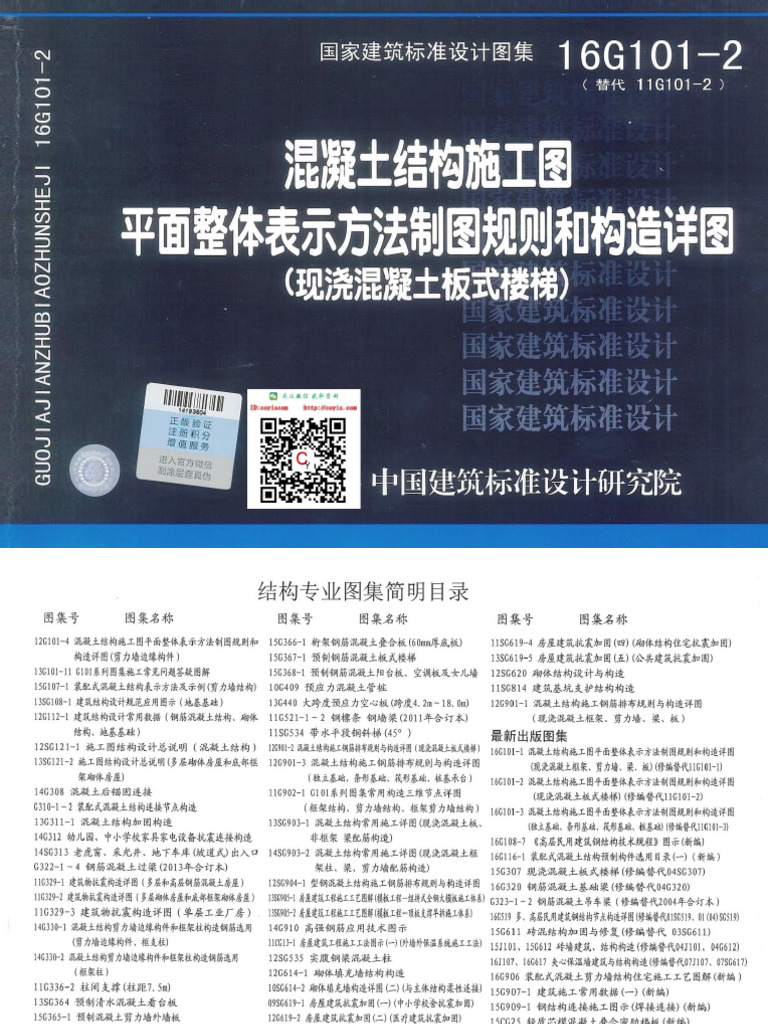 16G101-2 （楼梯）超级清晰版 可打印 | PDF