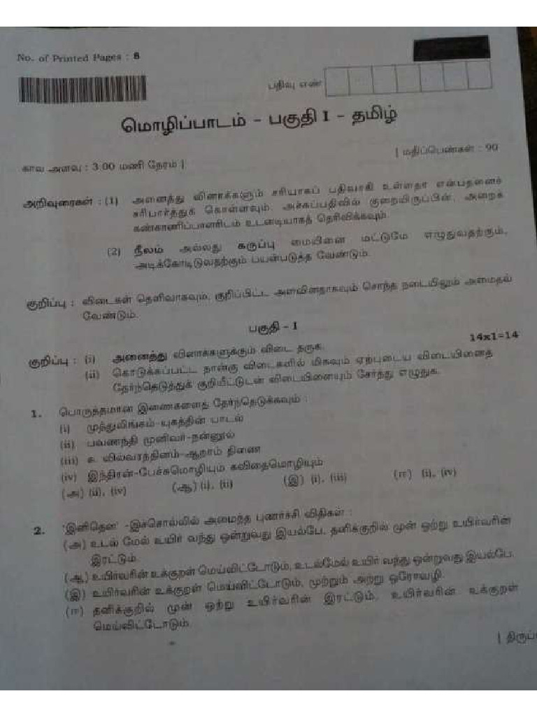 11th Tamil Public Exam Question Paper 2022 220677 | PDF