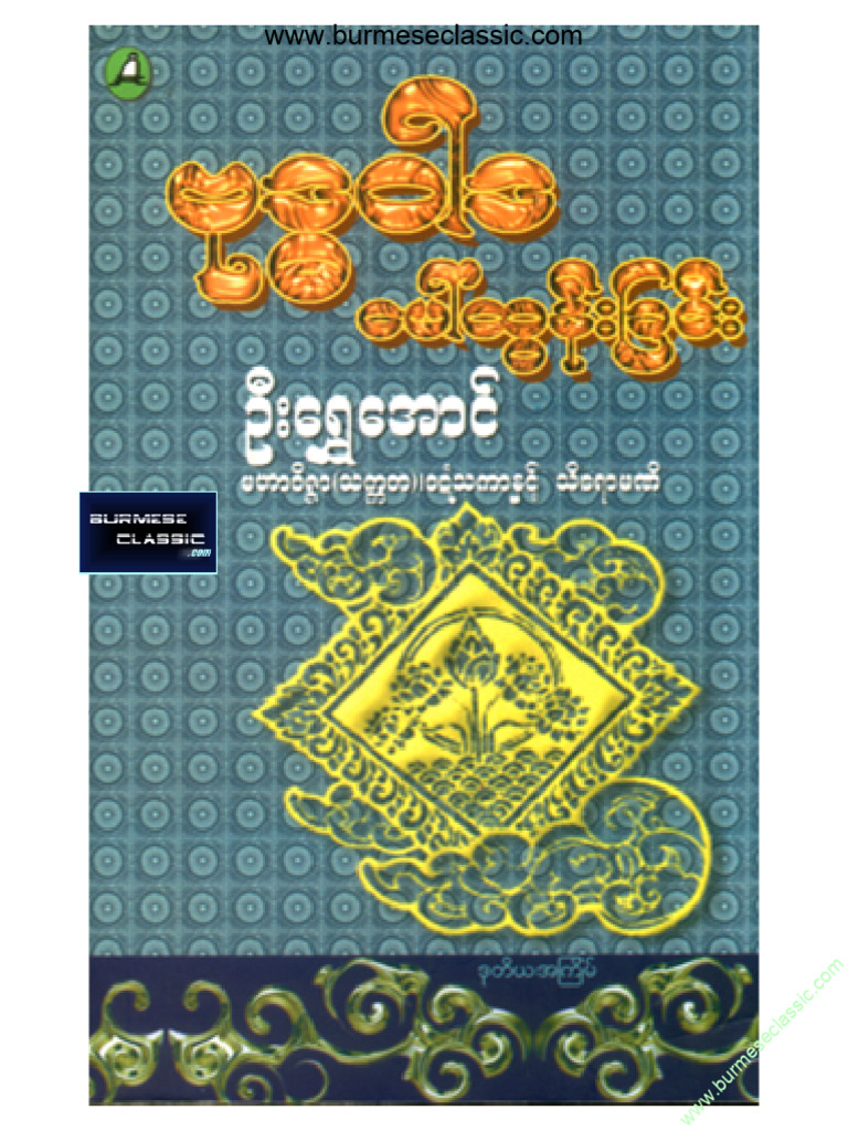 U Shwe Aung BUddha Warda | PDF