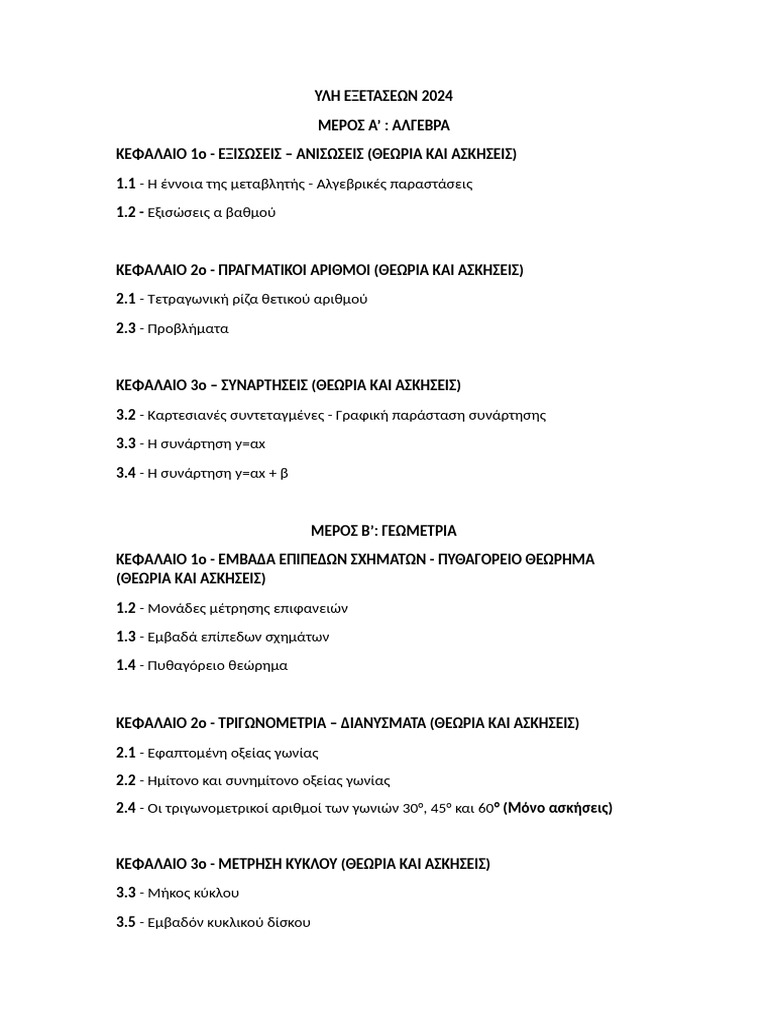 YLH 2024 B GYMNASIOU.pdf | PDF