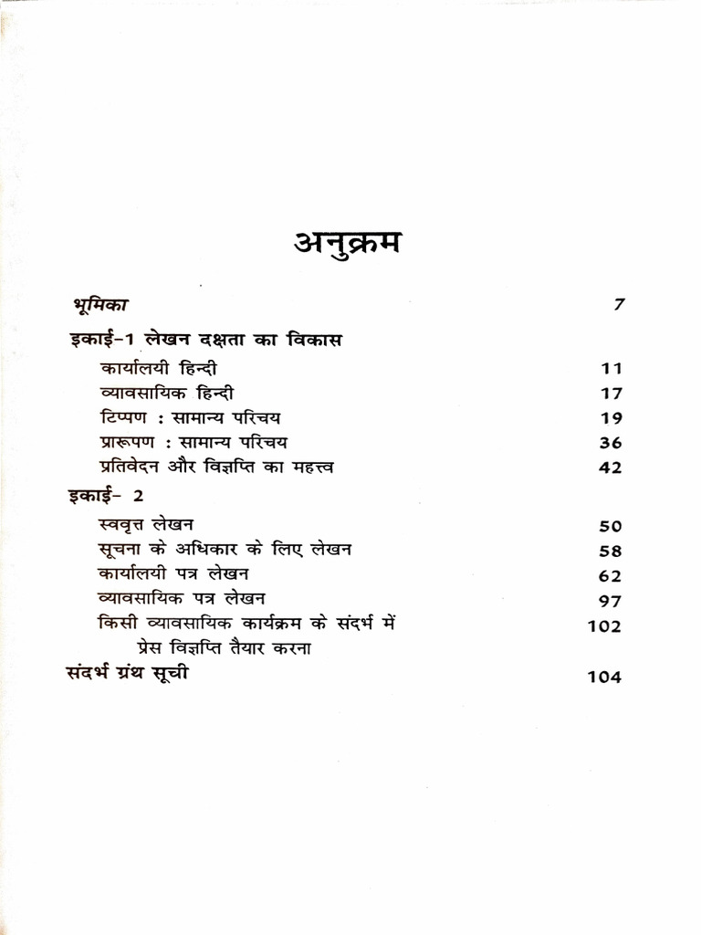 Hindi Book Part 1 | PDF