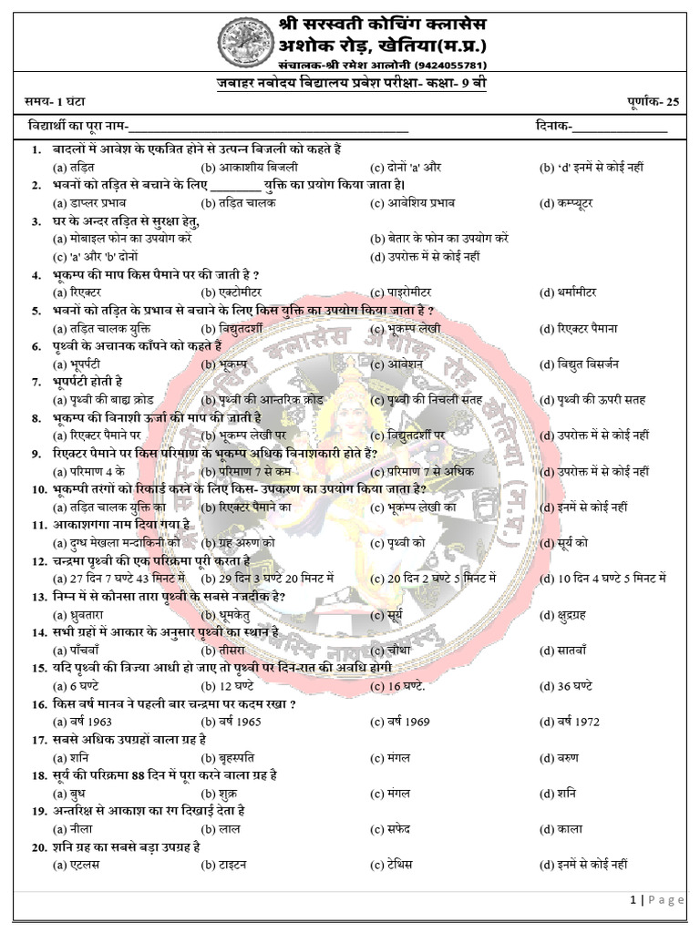 JNV Class 9th Paper | PDF