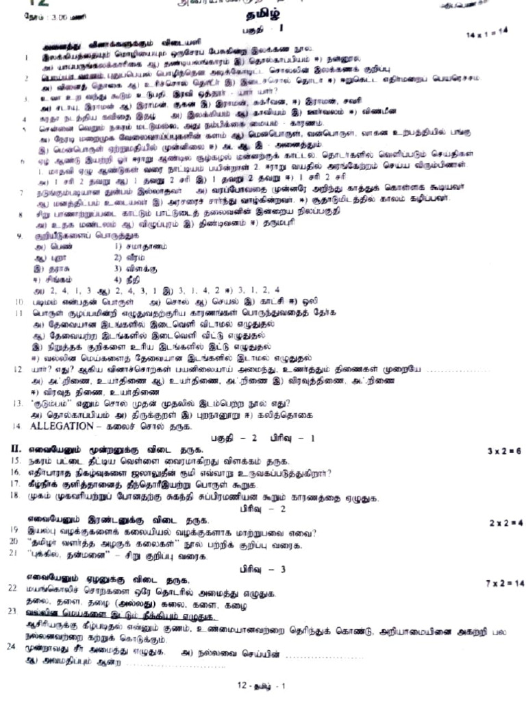 12th Tamil Half Yearly Question Paper 2023 Coimbatore District PDF ...