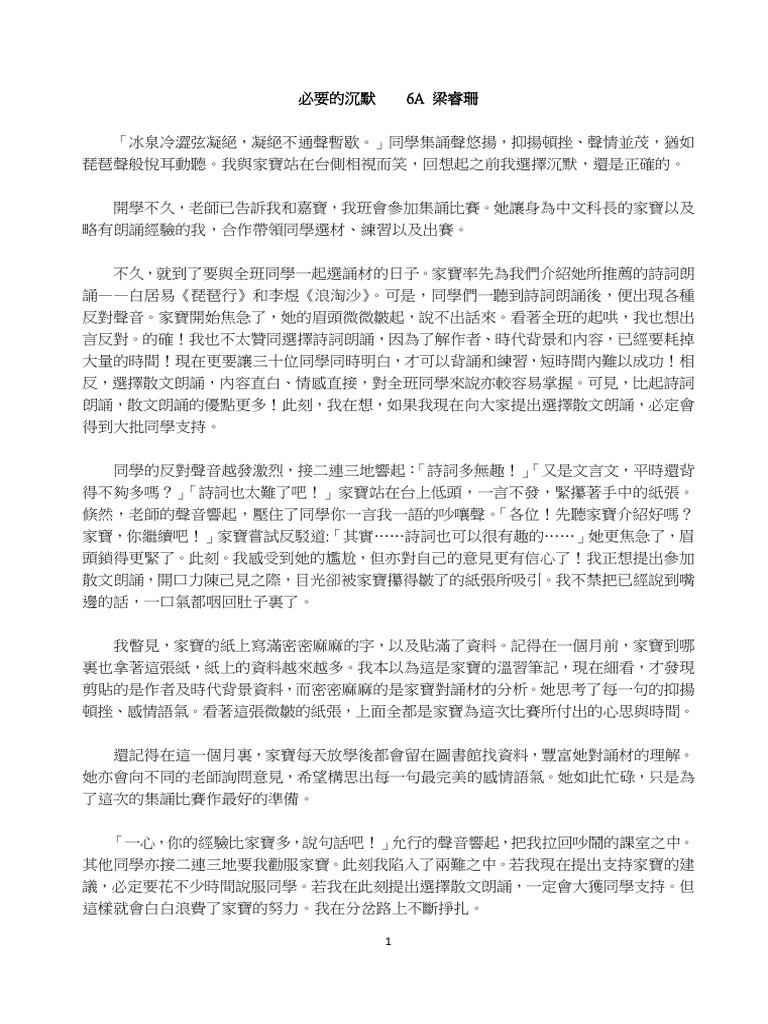 必要的沉默sample 2 | PDF