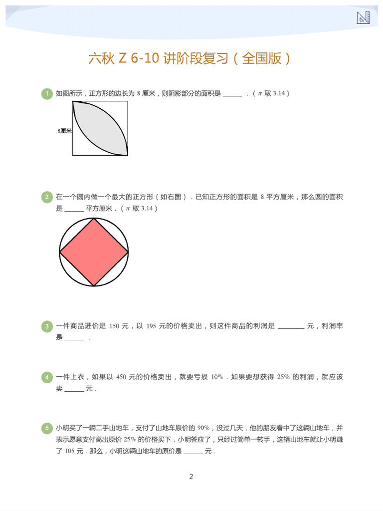 六秋Z6 10讲阶段复习（全国版） | PDF