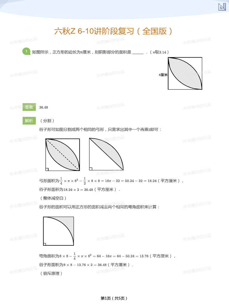 六秋Z6 10讲阶段复习（全国版） (教师版) | PDF