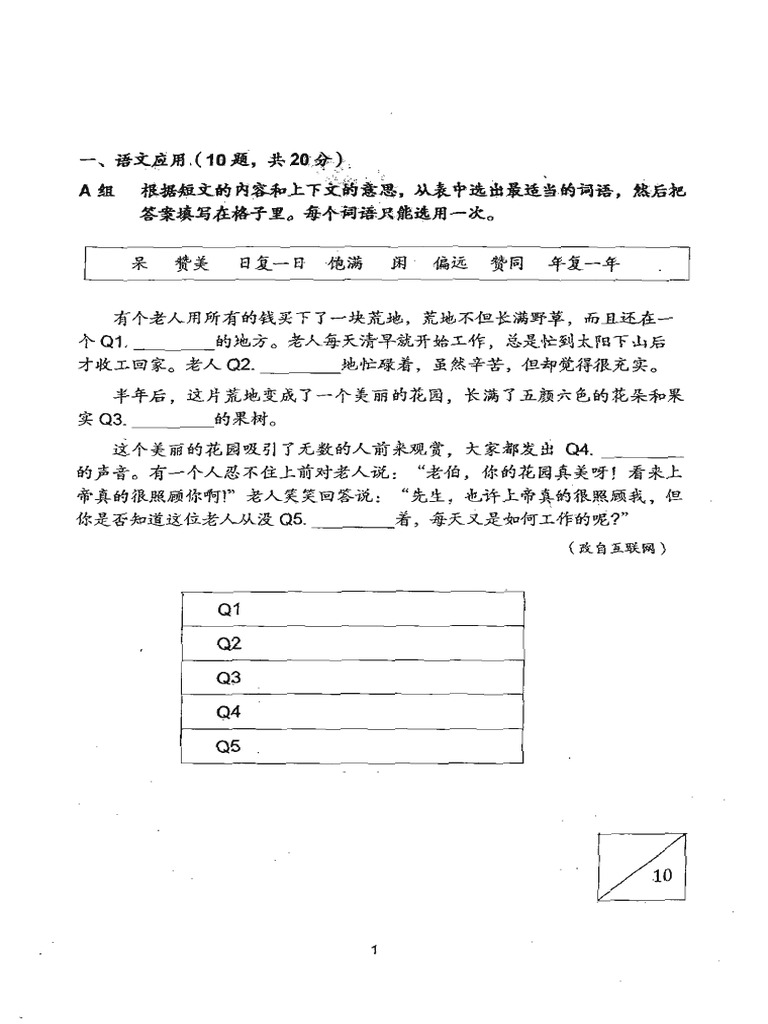 P5C Higher Chinese CA1 2011 Ai Tong1 | PDF