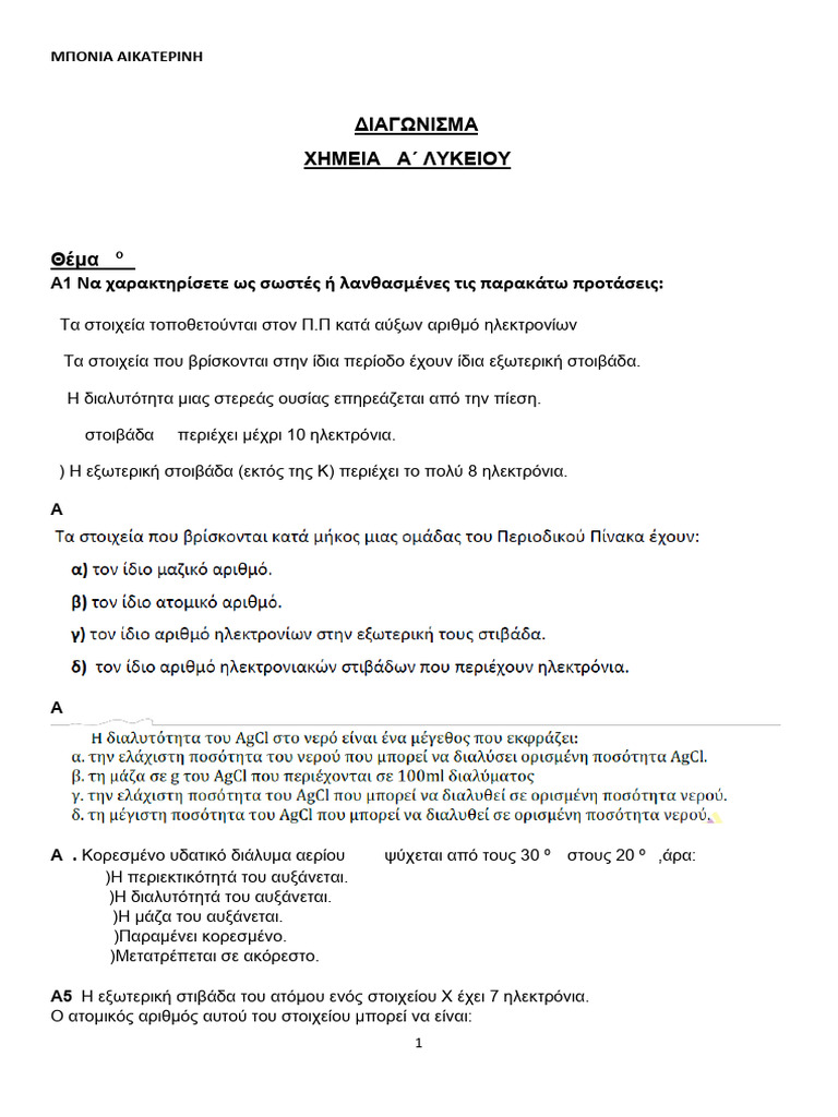 ΔΙΑΓΩΝΙΣΜΑ Α ΛΥΚΕΙΟΥ | PDF
