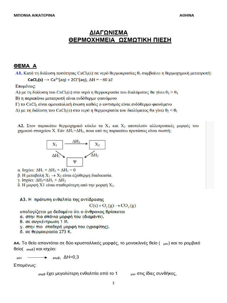 ΘΕΡΜΟΧΗΜΕΙΑ ΩΣΜΩΤΙΚΗ ΠΙΕΣΗ 2024 | PDF