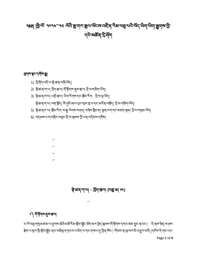 Tibetan SQP | PDF