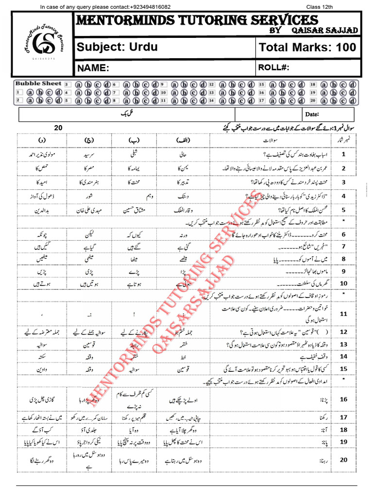 Urdu Ful Book Test | PDF