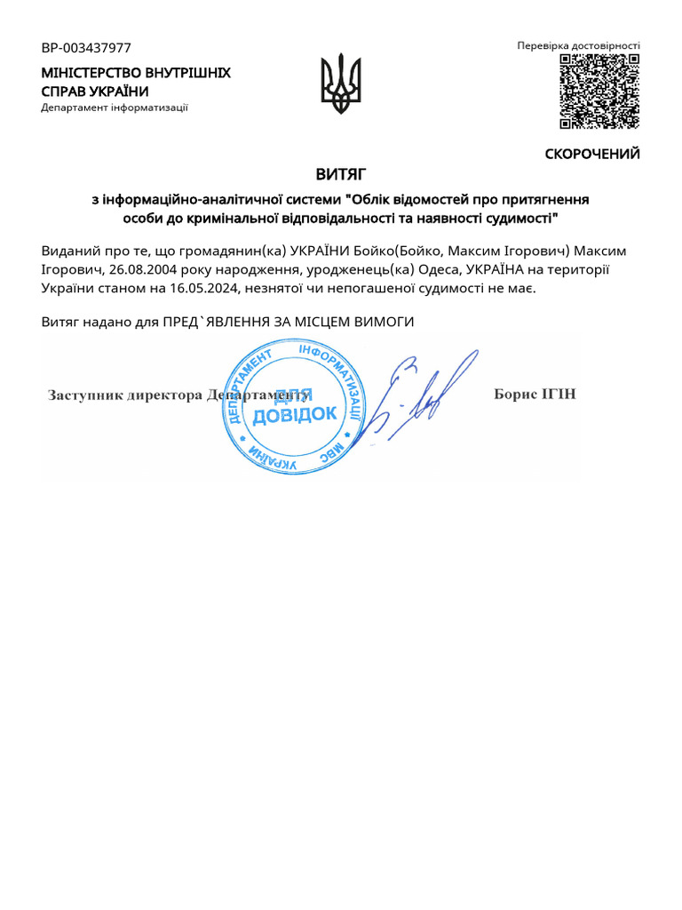 Vytiah Pro Nesudymist Vid 2024-05-16 | PDF