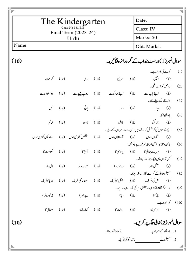 Class Four Urdu | PDF